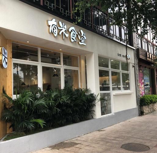 日式便当加盟店哪家好_加盟费多少钱-第2张图片-山城妙识
