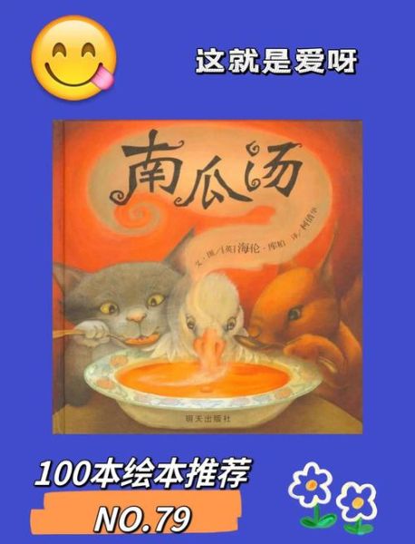 南瓜汤教案怎么写_幼儿园南瓜汤活动设计-第3张图片-山城妙识