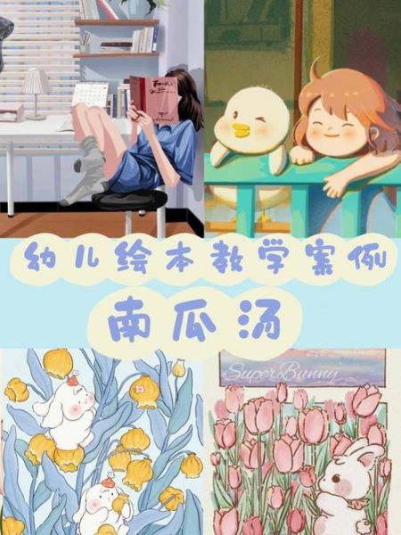 南瓜汤教案怎么写_幼儿园南瓜汤活动设计-第1张图片-山城妙识