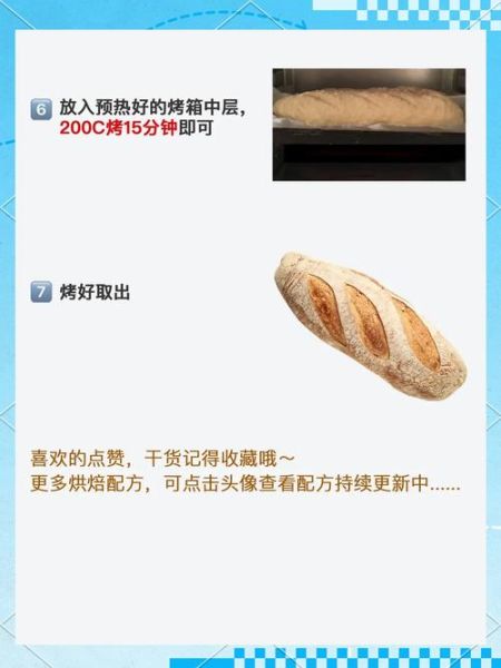 法式面包怎么做_法棍为什么外壳脆-第2张图片-山城妙识 法式面包怎么做_法棍为什么外壳脆-第2张图片-山城妙识