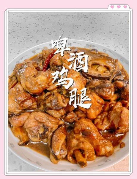 啤酒鸡怎么做_啤酒鸡用哪种啤酒最好-第2张图片-山城妙识