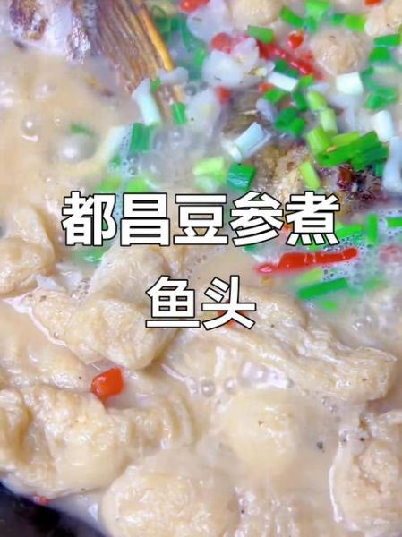 豆参煮鱼头怎么做_豆参煮鱼头好吃吗-第1张图片-山城妙识