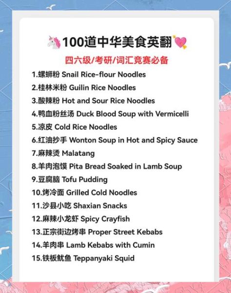 英文菜名大全_如何翻译地道-第2张图片-山城妙识