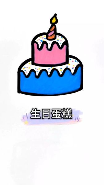 最漂亮的蛋糕怎么画_蛋糕简笔画步骤-第1张图片-山城妙识 最漂亮的蛋糕怎么画_蛋糕简笔画步骤-第1张图片-山城妙识