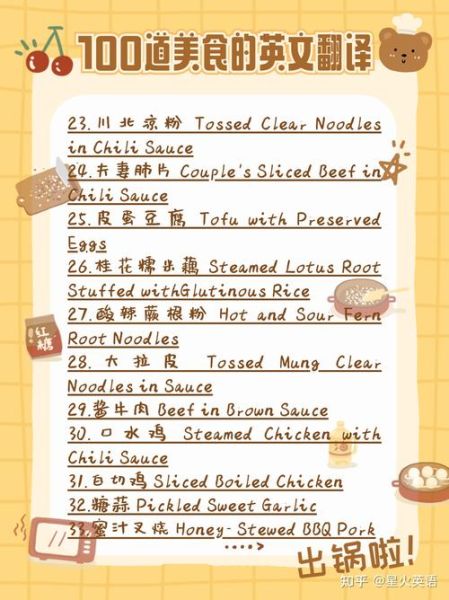 英文菜名大全_如何翻译地道-第1张图片-山城妙识