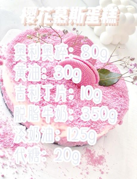 樱花镜面慕斯蛋糕怎么做_樱花镜面慕斯蛋糕配方-第3张图片-山城妙识 樱花镜面慕斯蛋糕怎么做_樱花镜面慕斯蛋糕配方-第3张图片-山城妙识