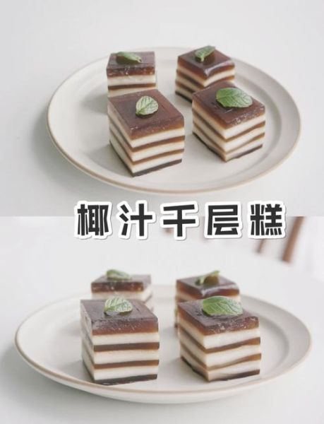 椰汁千层糕怎么做_椰汁千层糕需要蒸多久-第1张图片-山城妙识 椰汁千层糕怎么做_椰汁千层糕需要蒸多久-第1张图片-山城妙识