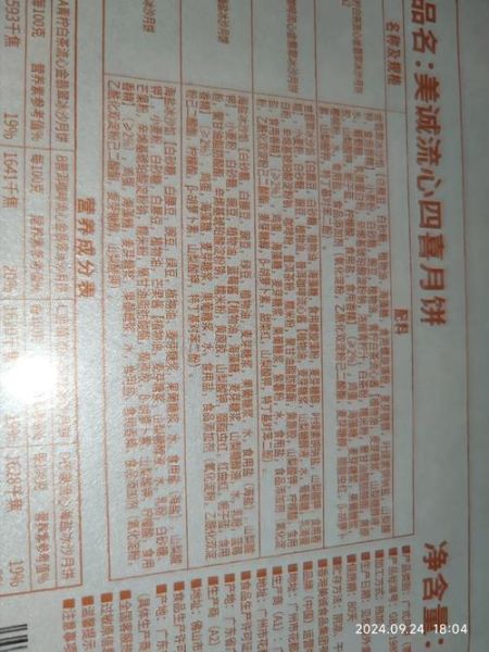 月饼馅配料表有哪些_自制月饼馅怎么选-第3张图片-山城妙识 月饼馅配料表有哪些_自制月饼馅怎么选-第3张图片-山城妙识