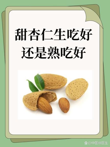 杏仁的正确吃法大全_生吃还是熟吃更好-第3张图片-山城妙识 杏仁的正确吃法大全_生吃还是熟吃更好-第3张图片-山城妙识