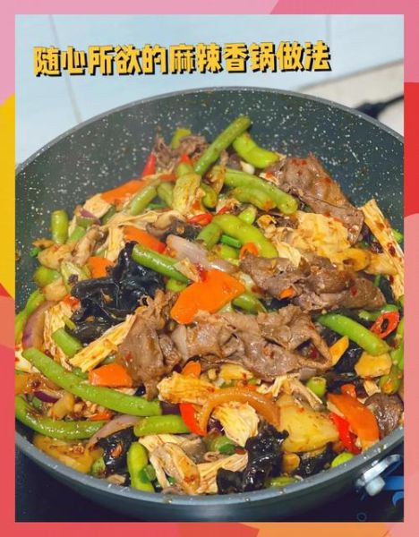 麻辣香锅怎么做_麻辣香锅视频教程-第3张图片-山城妙识