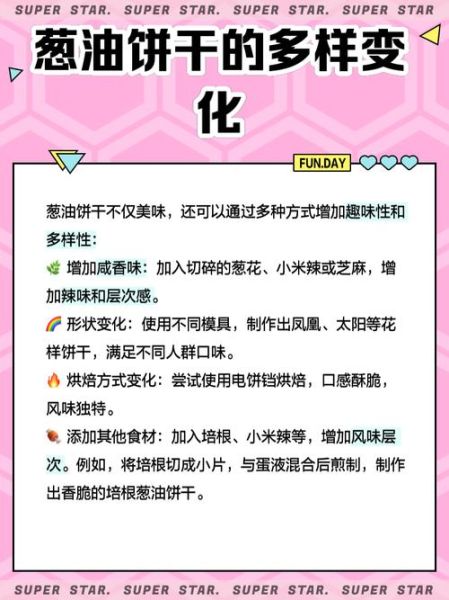 葱油饼干怎么做_葱油饼干为什么酥脆-第1张图片-山城妙识