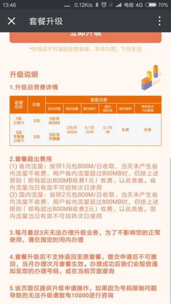 米粉卡怎么样_米粉卡值得办吗-第3张图片-山城妙识