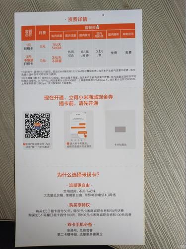 米粉卡怎么样_米粉卡值得办吗-第1张图片-山城妙识