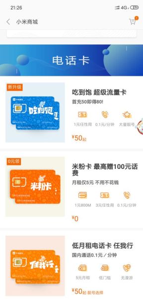 米粉卡怎么样_米粉卡值得办吗-第2张图片-山城妙识