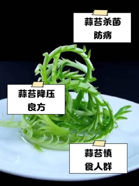 女人吃蒜苔坏处_蒜苔对女性有哪些副作用-第2张图片-山城妙识