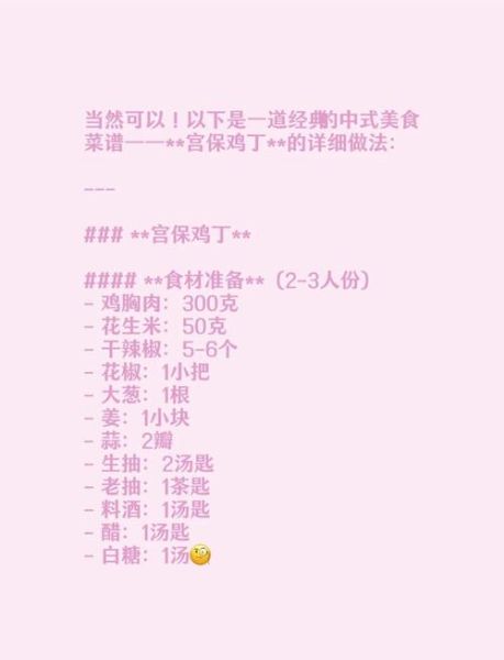 宫保鸡丁配料需要什么_正宗做法食材清单-第2张图片-山城妙识