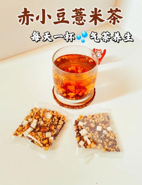 薏米茶能天天喝吗_薏米茶的功效与作用禁忌症-第1张图片-山城妙识