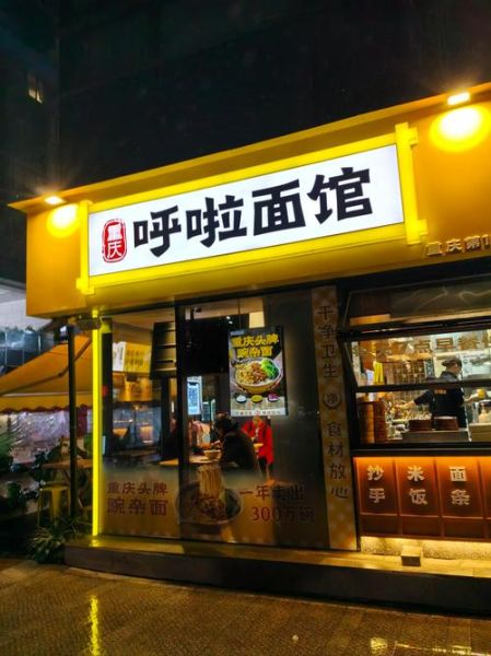 重庆小面加盟要多少钱_重庆小面加盟费用明细-第2张图片-山城妙识 重庆小面加盟要多少钱_重庆小面加盟费用明细-第2张图片-山城妙识