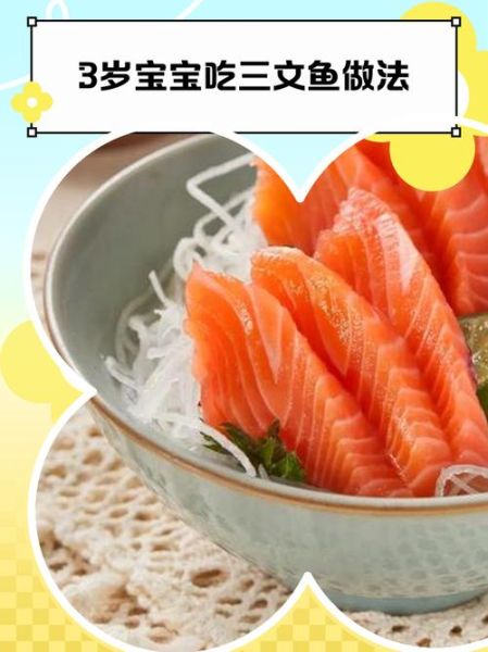 儿童三文鱼怎么做_宝宝吃三文鱼会过敏吗-第1张图片-山城妙识