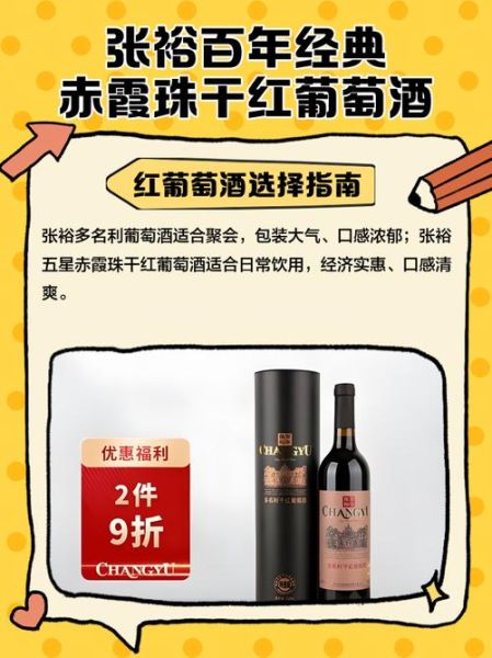 张裕干红葡萄酒的功效与作用_每天喝多少合适-第1张图片-山城妙识