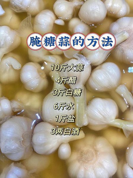腌糖蒜的配方比例_糖蒜怎么腌才脆爽-第1张图片-山城妙识 腌糖蒜的配方比例_糖蒜怎么腌才脆爽-第1张图片-山城妙识