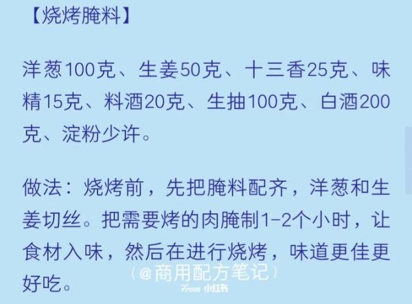烧烤撒料怎么配_烧烤腌料配方比例-第2张图片-山城妙识