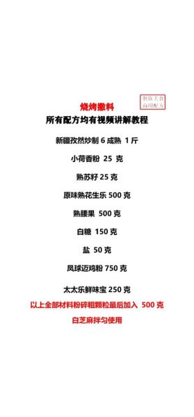 烧烤撒料怎么配_烧烤腌料配方比例-第3张图片-山城妙识