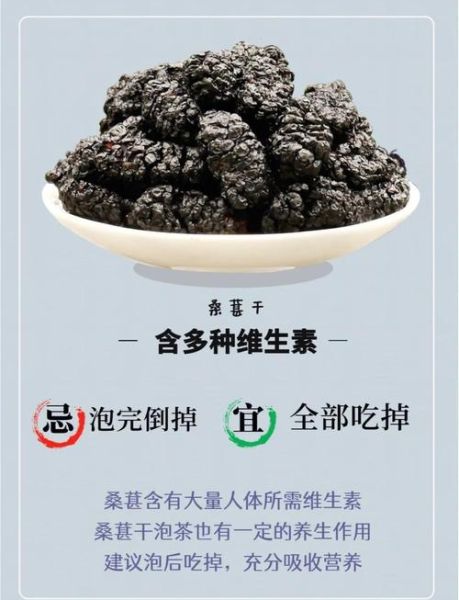 桑葚干泡水哪些人不能喝_桑葚干泡水禁忌人群-第3张图片-山城妙识