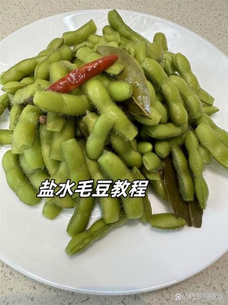 盐水煮毛豆怎么做才入味_毛豆煮多久才翠绿-第3张图片-山城妙识