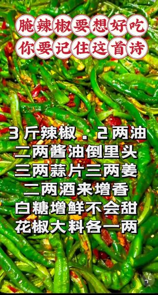 腌辣椒的做法大全视频_一年不会坏-第1张图片-山城妙识
