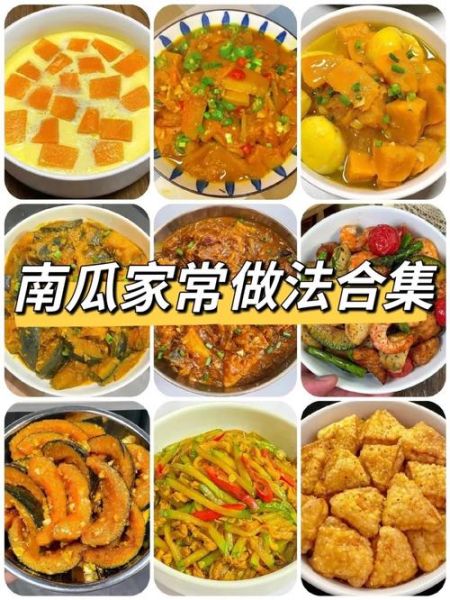 南瓜怎么炒好吃_家常南瓜炒菜做法大全-第1张图片-山城妙识