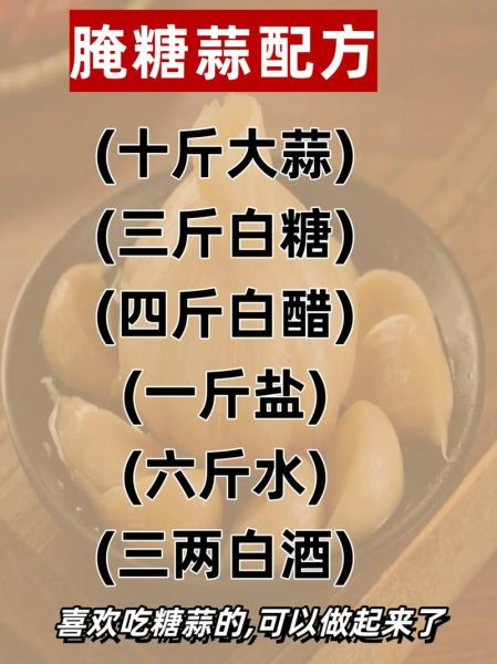 糖醋蒜10斤配方比例_腌多久能入味-第1张图片-山城妙识 糖醋蒜10斤配方比例_腌多久能入味-第1张图片-山城妙识