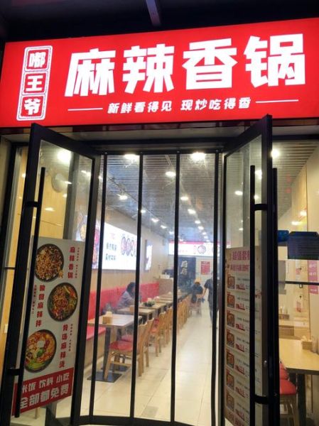 一麻一辣麻辣香锅总部在哪_加盟费多少钱-第1张图片-山城妙识