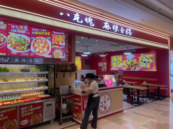 一麻一辣麻辣香锅总部在哪_加盟费多少钱-第2张图片-山城妙识