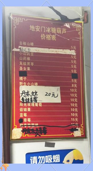 冰糖葫芦多少钱一串_冰糖葫芦价格表-第1张图片-山城妙识 冰糖葫芦多少钱一串_冰糖葫芦价格表-第1张图片-山城妙识