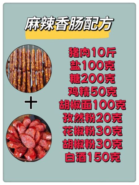 自制香肠配方_如何做出Q弹不腥的香肠-第3张图片-山城妙识 自制香肠配方_如何做出Q弹不腥的香肠-第3张图片-山城妙识