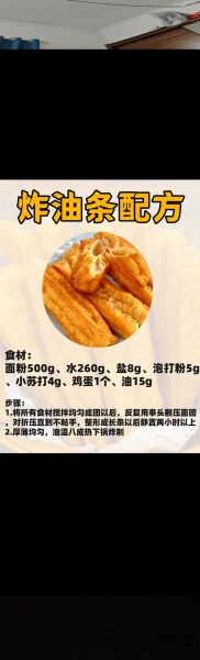 商业油条的做法_配方比例是多少-第1张图片-山城妙识