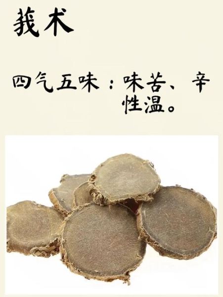 莪术怎么读_莪术的功效与作用-第1张图片-山城妙识