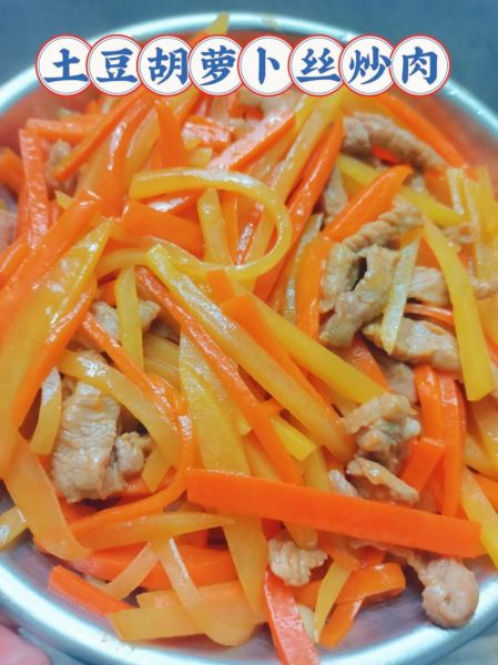 清炒胡萝卜土豆丝怎么做_清炒胡萝卜土豆丝热量高吗-第1张图片-山城妙识