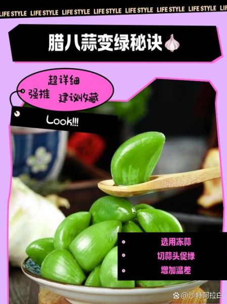 腊八蒜怎么做_腊八蒜变绿最快的方法-第3张图片-山城妙识