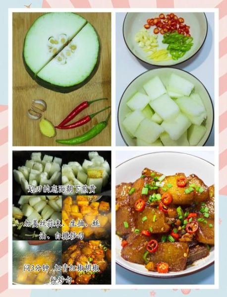 红烧冬瓜块怎么做_冬瓜块红烧多久才入味-第3张图片-山城妙识