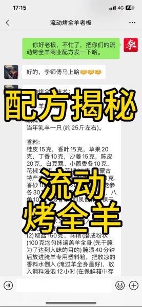 烤全羊32种配料有哪些_正宗新疆做法揭秘-第1张图片-山城妙识