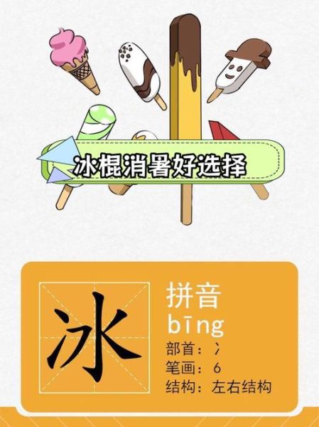 冰激淋拼音怎么拼_冰激淋拼音正确写法-第1张图片-山城妙识 冰激淋拼音怎么拼_冰激淋拼音正确写法-第1张图片-山城妙识