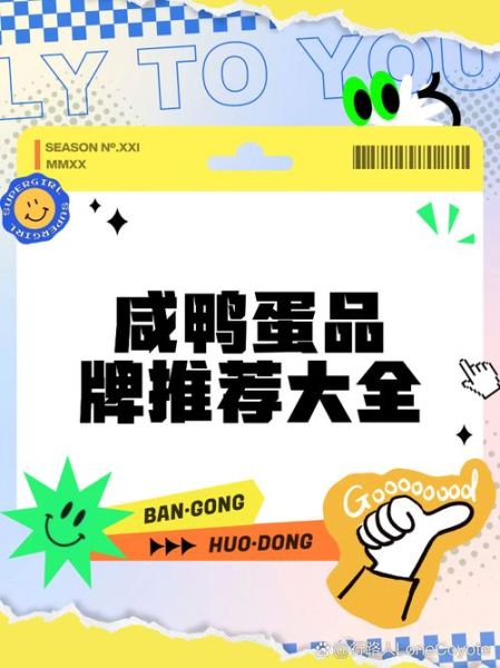 咸鸭蛋哪个牌子好吃_咸鸭蛋品牌推荐-第1张图片-山城妙识