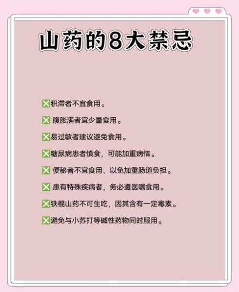 山药的功效与作用及禁忌症_哪些人不能吃-第1张图片-山城妙识