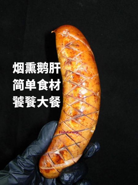 法式鹅肝肠怎么做_法式鹅肝肠价格贵吗-第2张图片-山城妙识