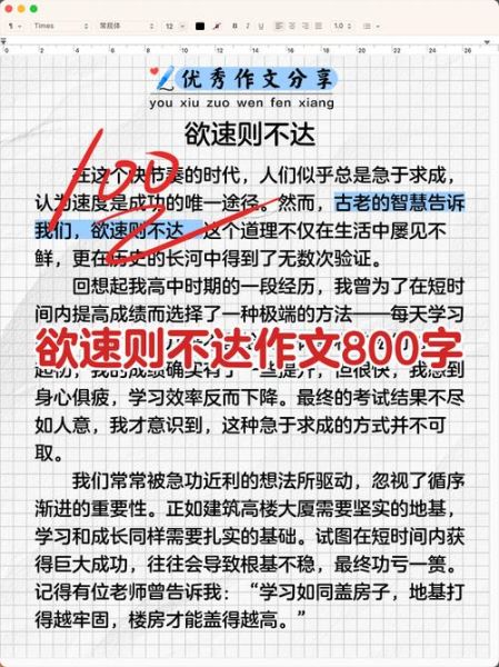 多少分钟写完一篇1000字文章_如何提高写作速度-第2张图片-山城妙识