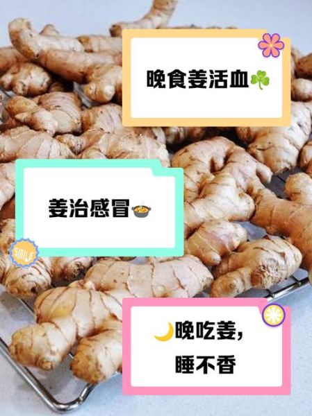 晚上喝生姜会中毒吗_生姜晚上吃致死真相-第3张图片-山城妙识
