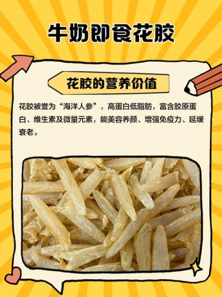 即食花胶的功效与作用_孕妇可以吃即食花胶吗-第1张图片-山城妙识 即食花胶的功效与作用_孕妇可以吃即食花胶吗-第1张图片-山城妙识