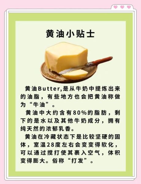 黄油是什么_黄油和植物黄油区别-第1张图片-山城妙识 黄油是什么_黄油和植物黄油区别-第1张图片-山城妙识
